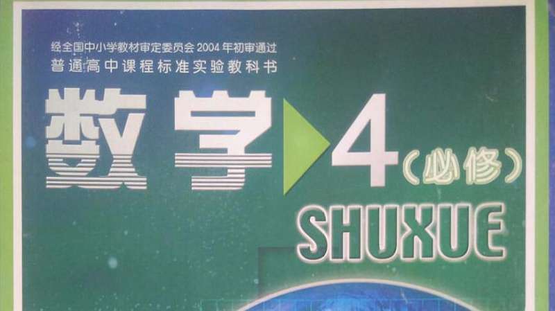 三角函数基础知识