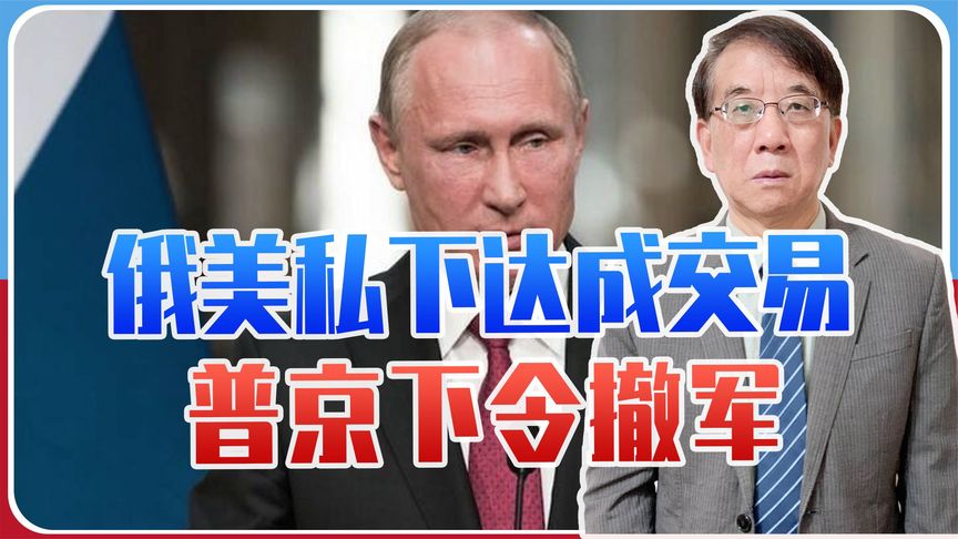 俄罗斯部分撤军有阴谋?乌东部先打起来了,德法两国为何最着急?