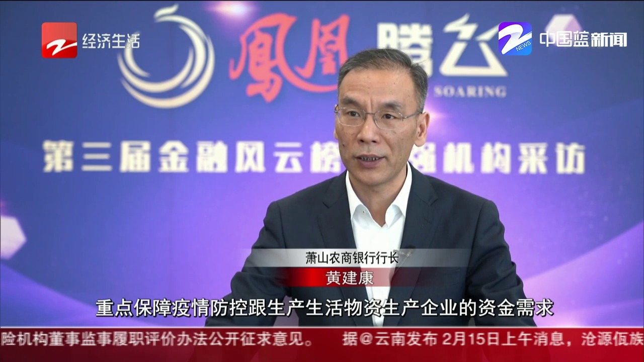 萧山农商行——支持小微企业复工复产,为企业提供全方位服务