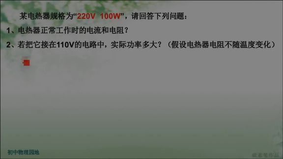 若电热器实际电压是额定电压的一半,则实际功率多大?