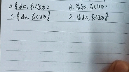 函数奇偶性判断方法以及利用换元法转换成二次函数求最值的简单小题