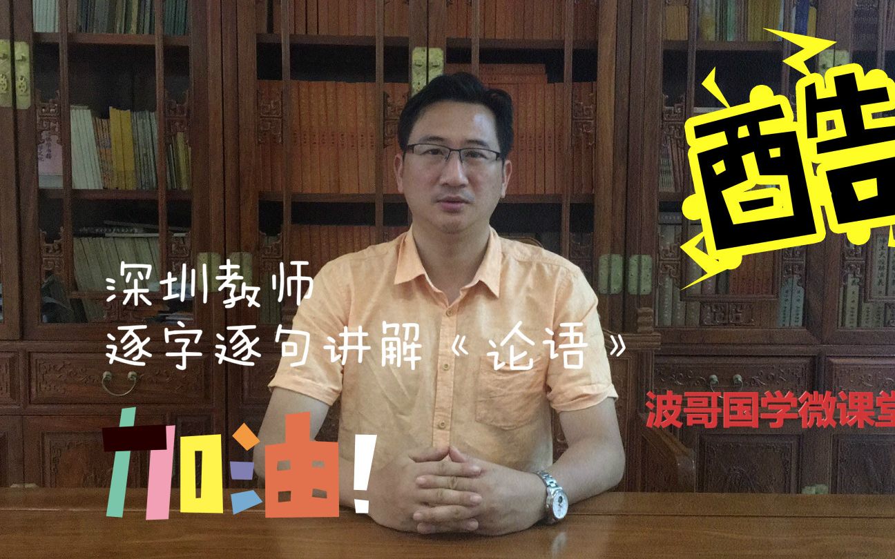 48论语-为政第二(18章)多闻阙疑,慎言其余,则寡尤