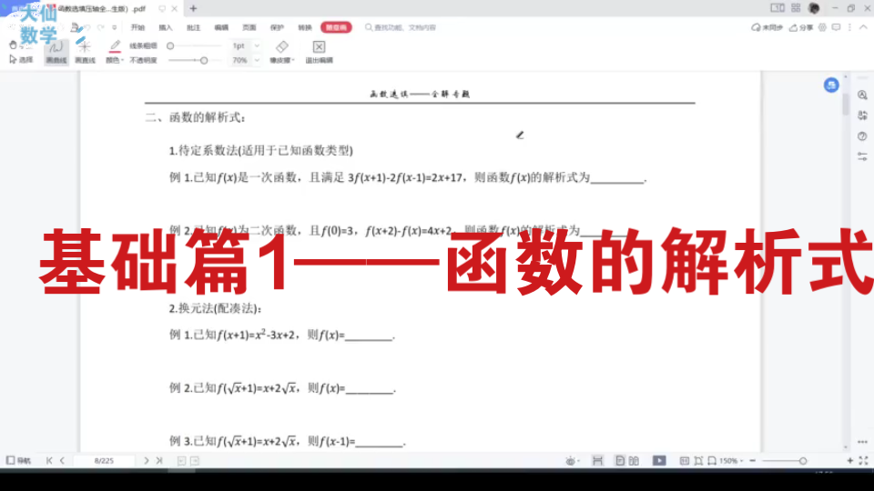 基础篇1——函数的解析式