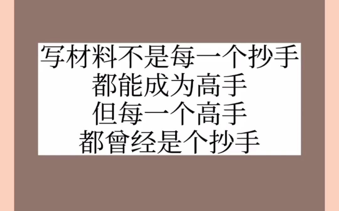 如何模仿材料写作中提高公文写作能力-写作文稿