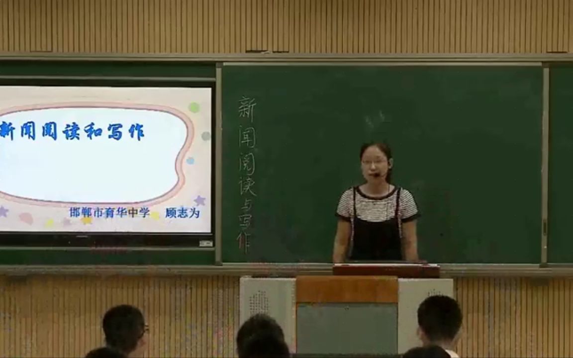 新闻写作》河北-顾老师公开优质课视频【获奖】人教版初二语文上册_...