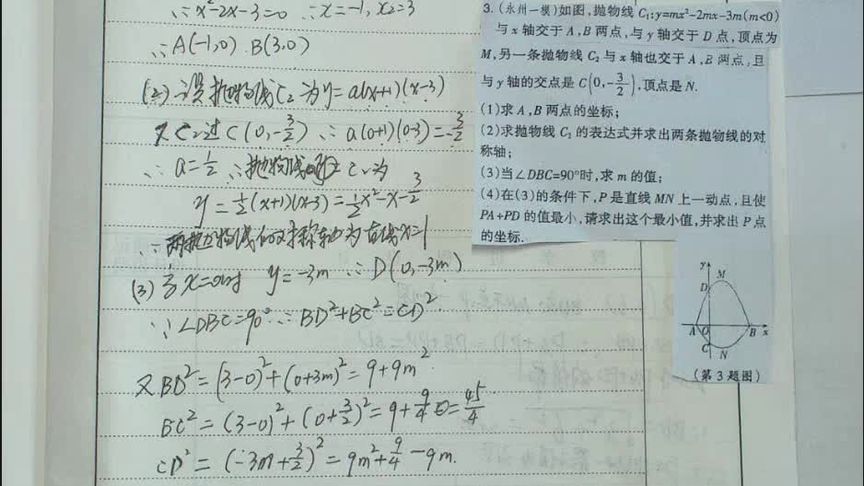 永州一模2二次函数与勾股定理