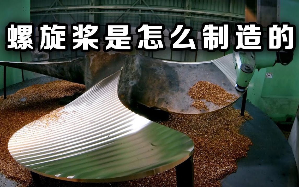 工厂探秘:远洋货轮的巨型螺旋桨是如何制造的