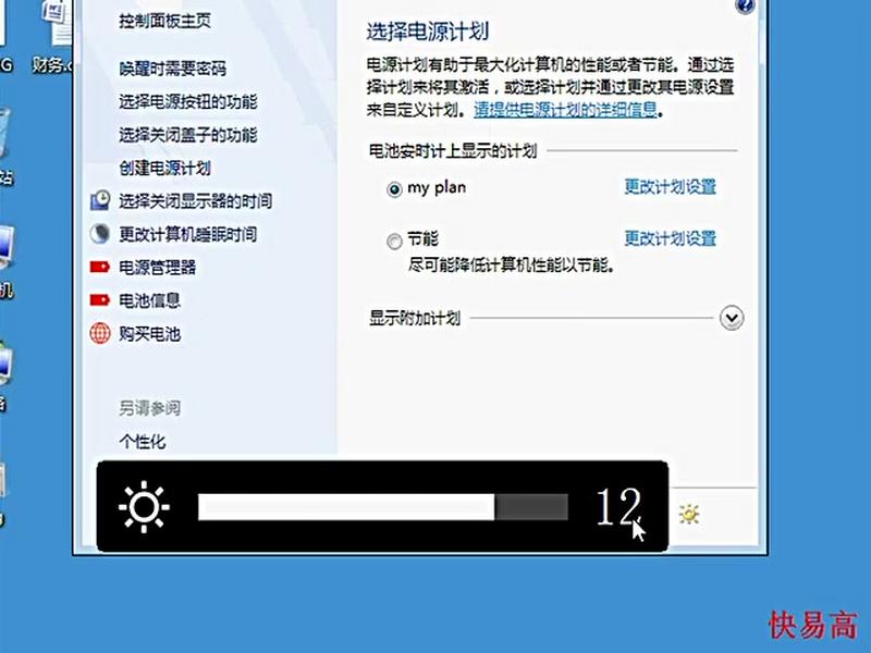 win7怎么修改调节台式机屏幕显示器亮度,在哪找