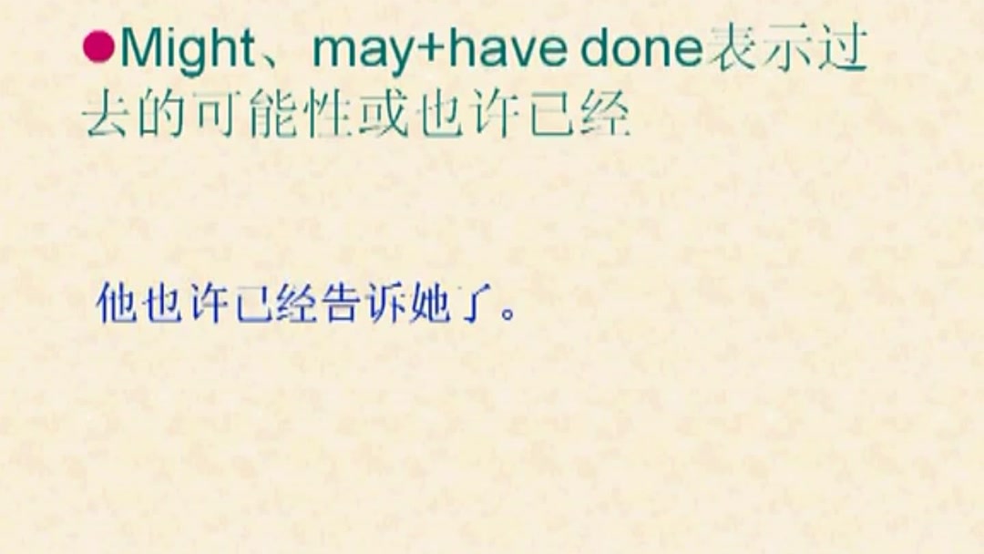 高一英语讲课视频 情态动词