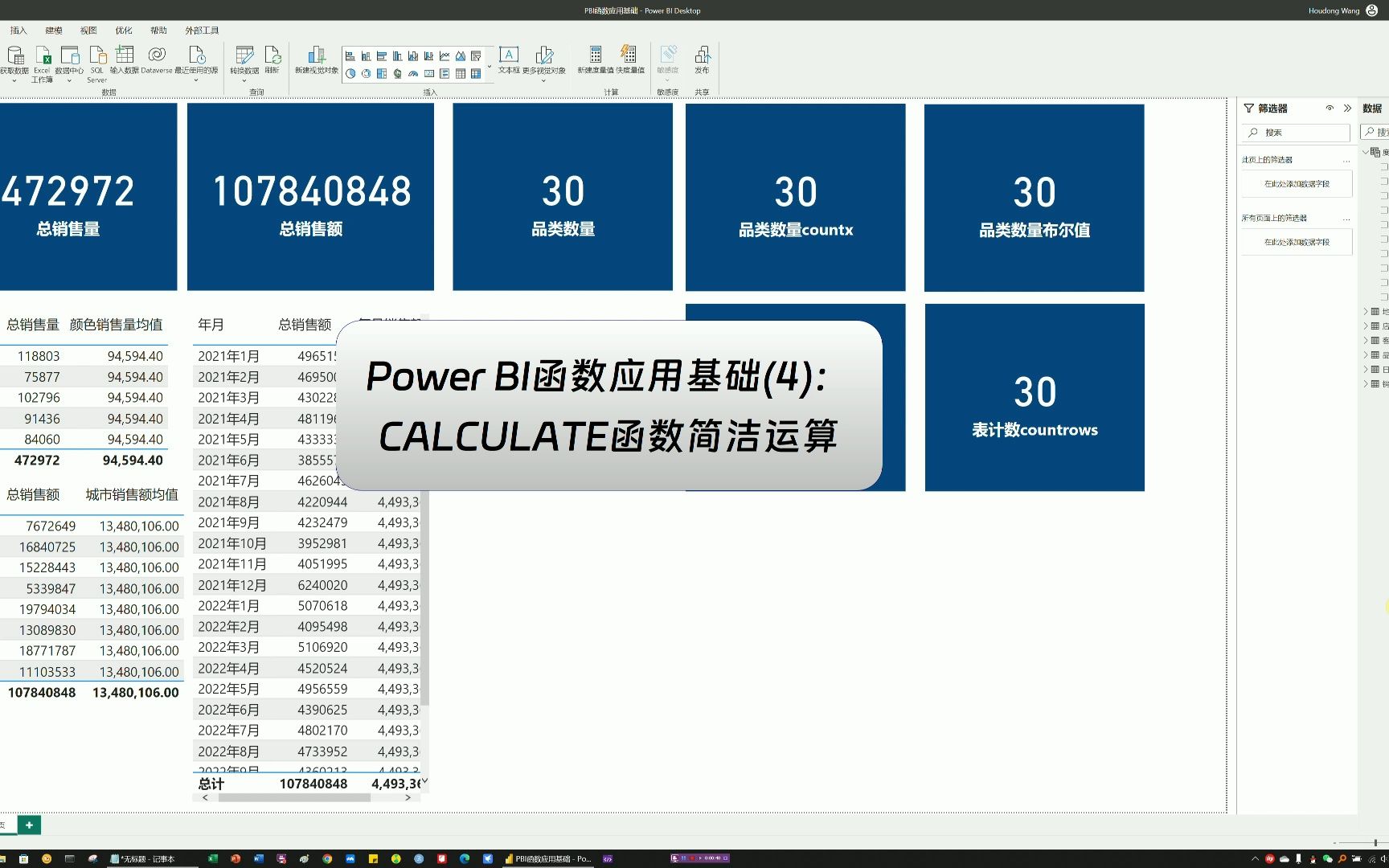 Power BI函数应用基础(4)