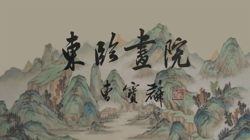 东临画院|动漫基础公主裙画法