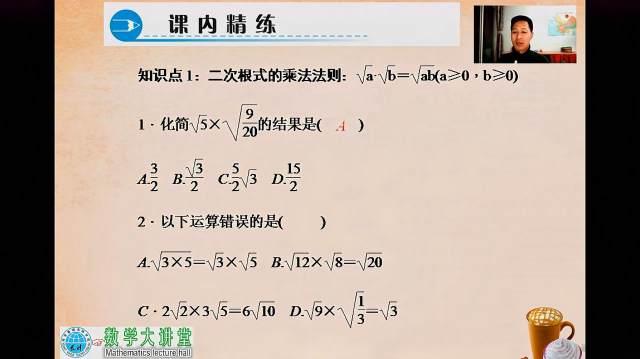 八年级数学下册第三讲二次根式乘法法则及相关习题精讲