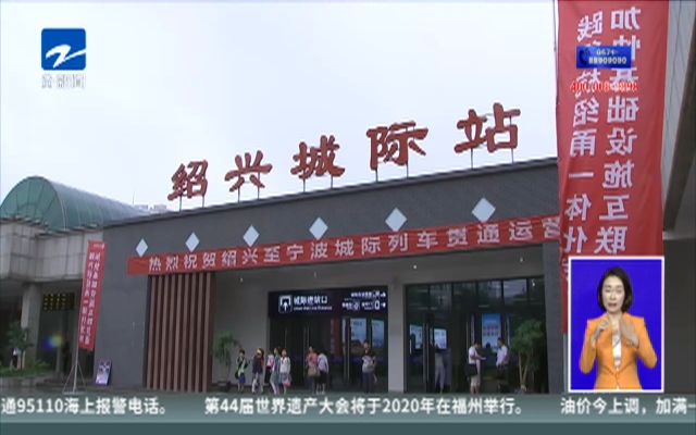 宁绍城际列车今天上午首发 融合城市拉动旅游