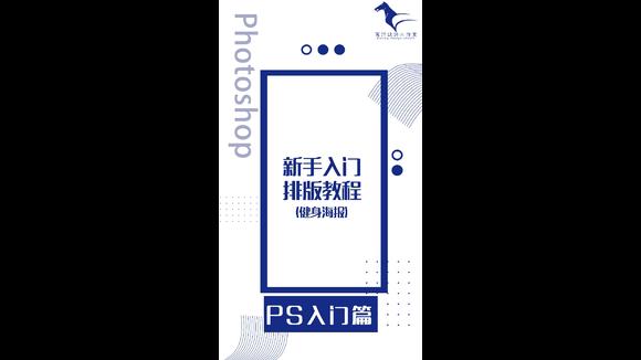 ps初学者运动类排版教程