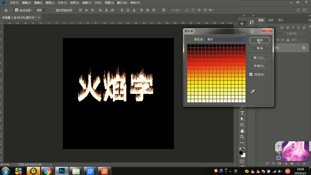 用ps软件制作炫彩火焰字的效果教程