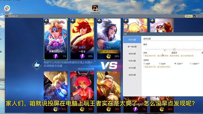 又是羡慕主播的一天,手机投屏到电脑上玩王者吃鸡到底有多爽?