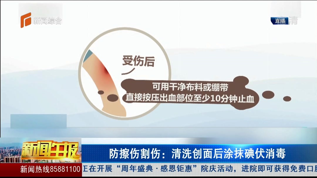 防擦伤割伤:清洗创面后涂抹碘伏消毒