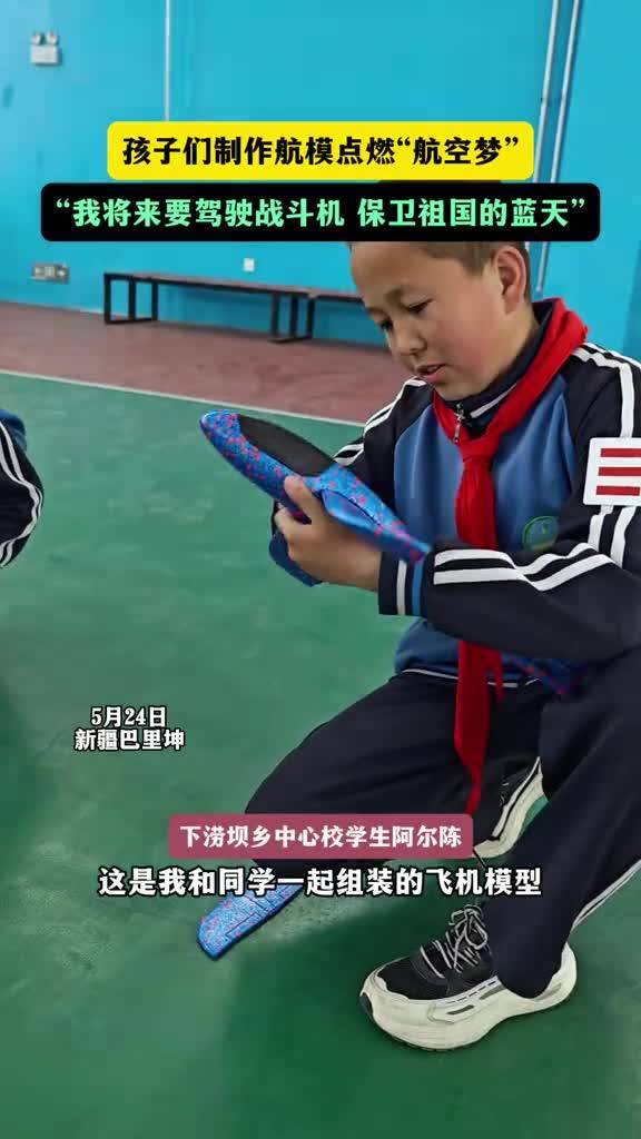 孩子们制作航模点燃"航空梦"