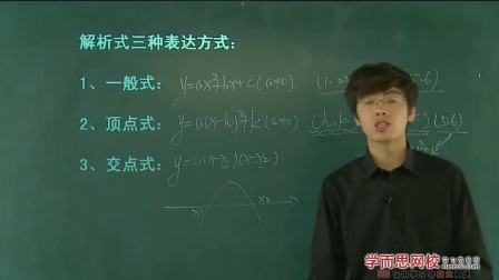 数学中考综合篇之四(二次函数)第2讲二次函数三大解析式求法及转换例1