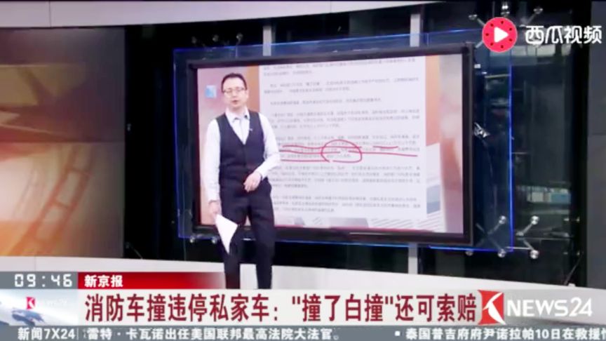 私家车挡住灭火通道 消防车撞开还可索赔