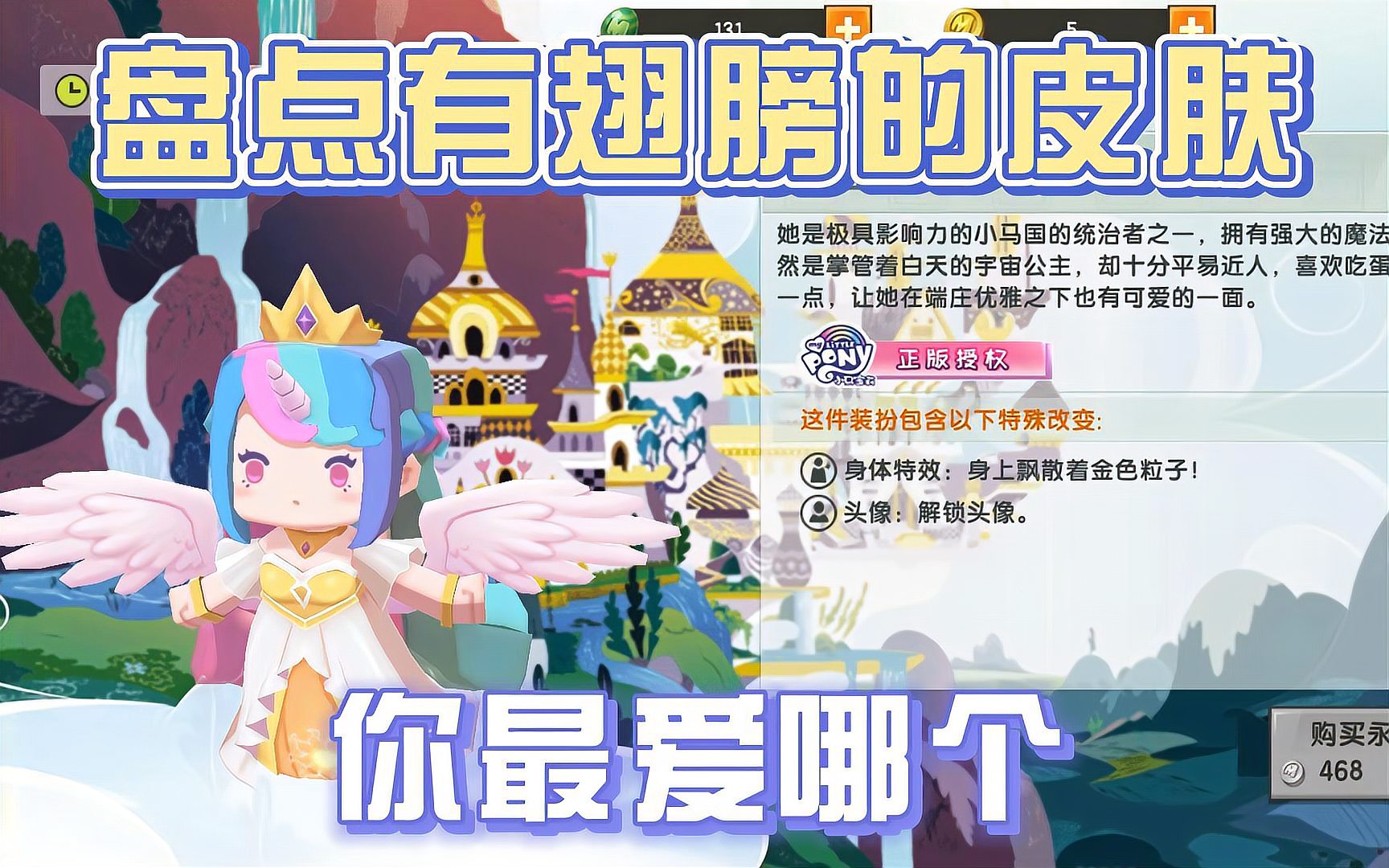 迷你世界:盘点游戏所有带翅膀的皮肤,音韵的翅膀简直美呆了!