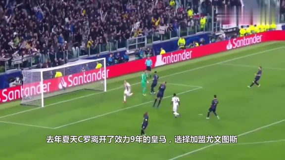 C罗是那一些问题暴露出来了!离开皇马真的是一大败笔嘛?