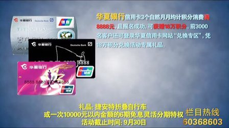 《重庆金融报道》8月信用卡优惠大比拼