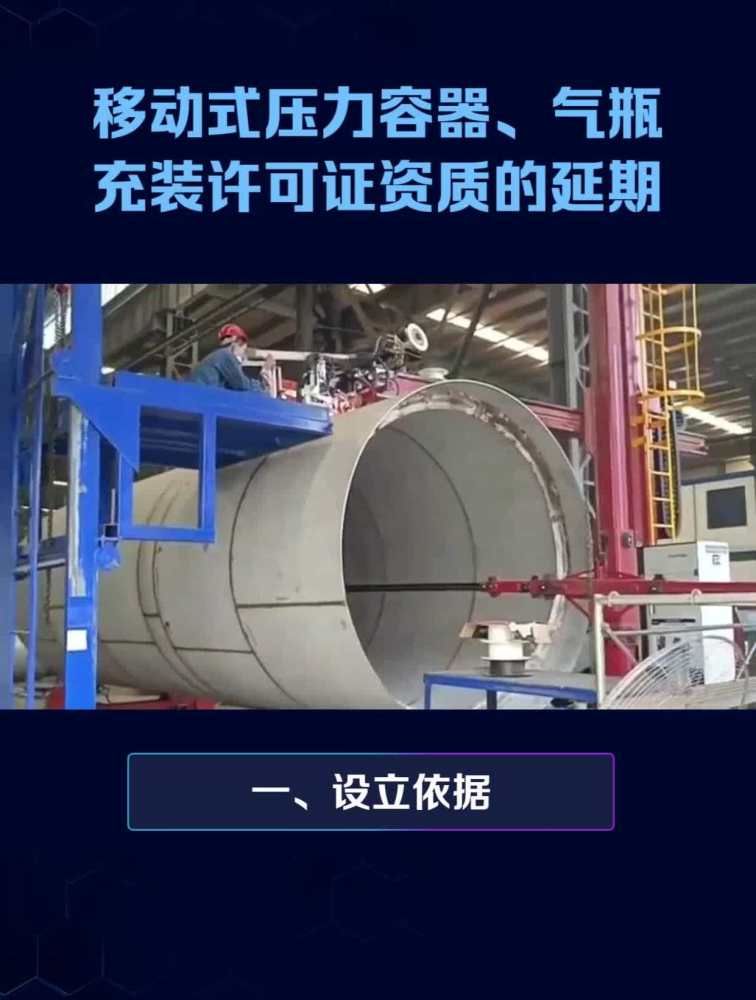 移动式压力容器、气瓶充装许可证资质的延期