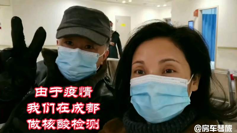 因为出差,我们在成都做核酸检测。结果…