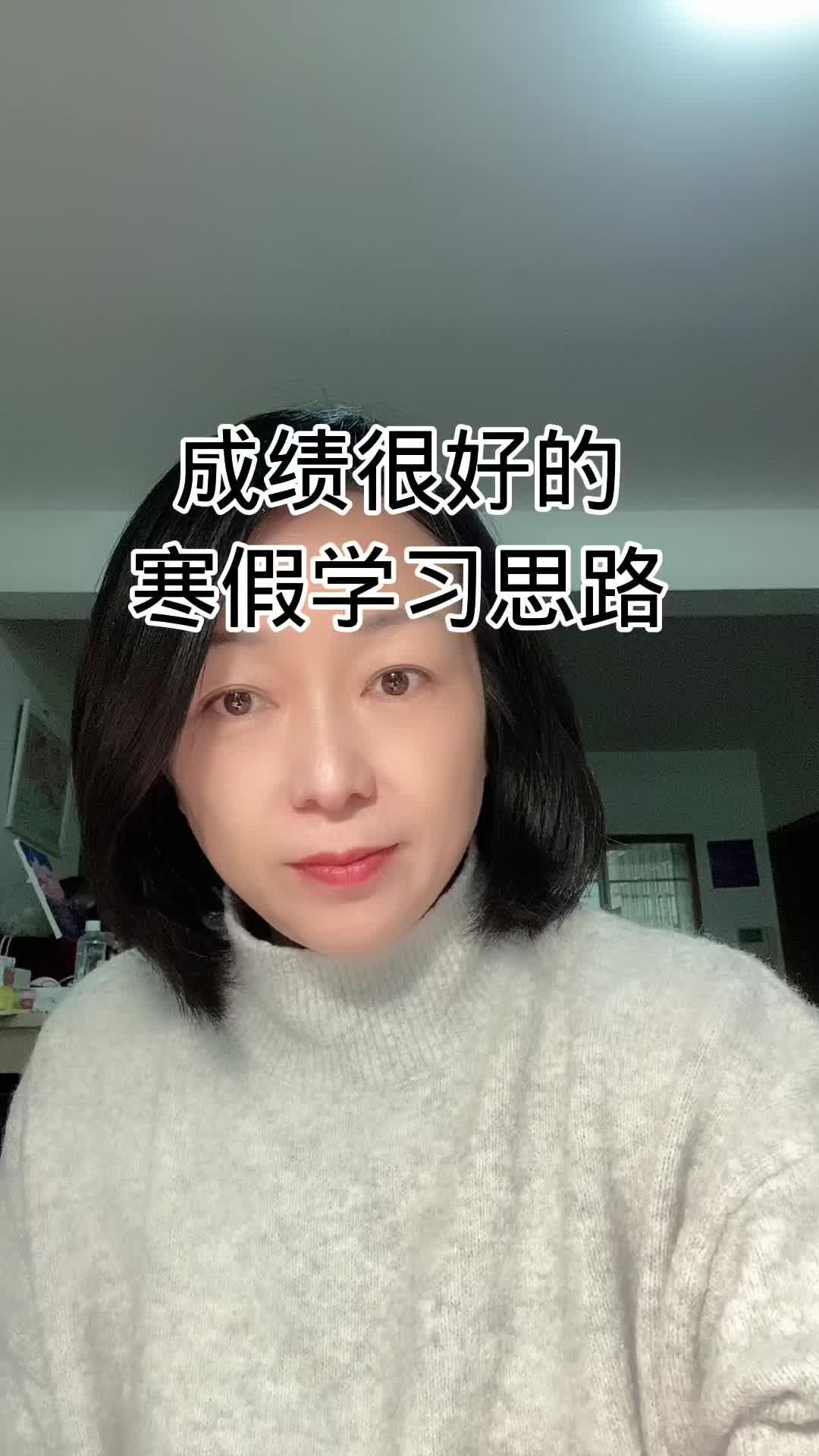 成绩很好的寒假学习思路