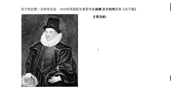 第二次工业革命之光——电的发现