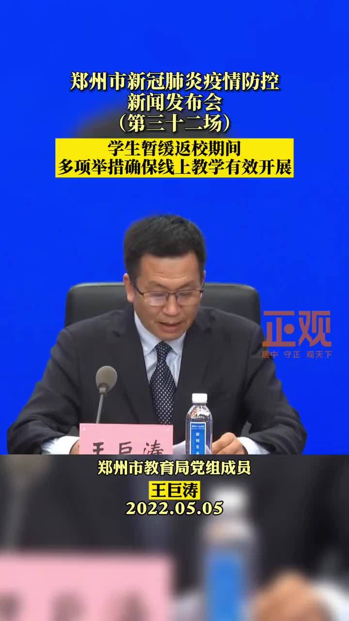 郑州:学生暂缓返校期间,多项举措确保线上教学有效开展