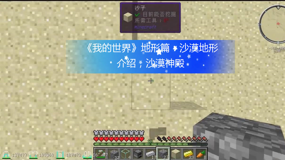 《我的世界》地形篇:沙漠地形介绍,沙漠神殿