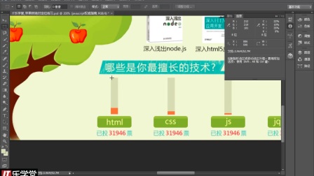 IT乐学堂前端开发课程-苹果树项目实例【CSS样式终篇】
