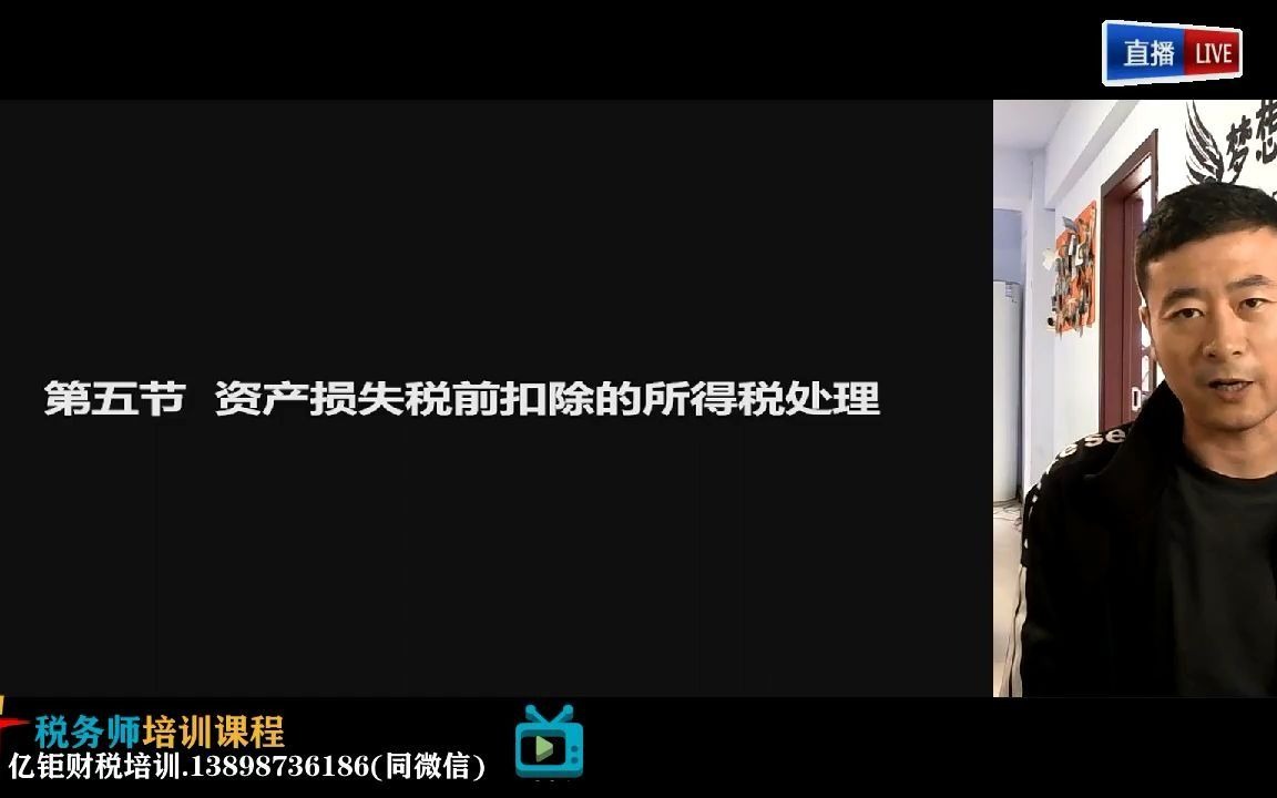 税法二:一章-企业所得税 04