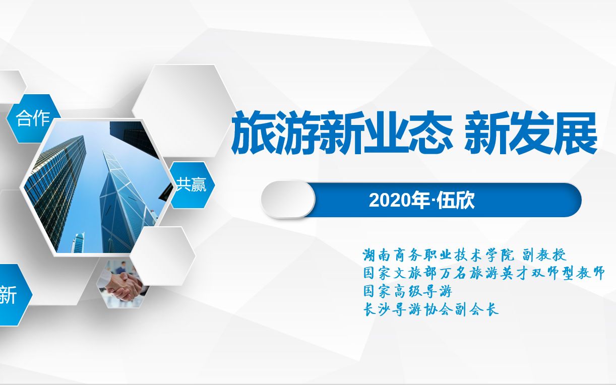 2020旅游新业态(4)