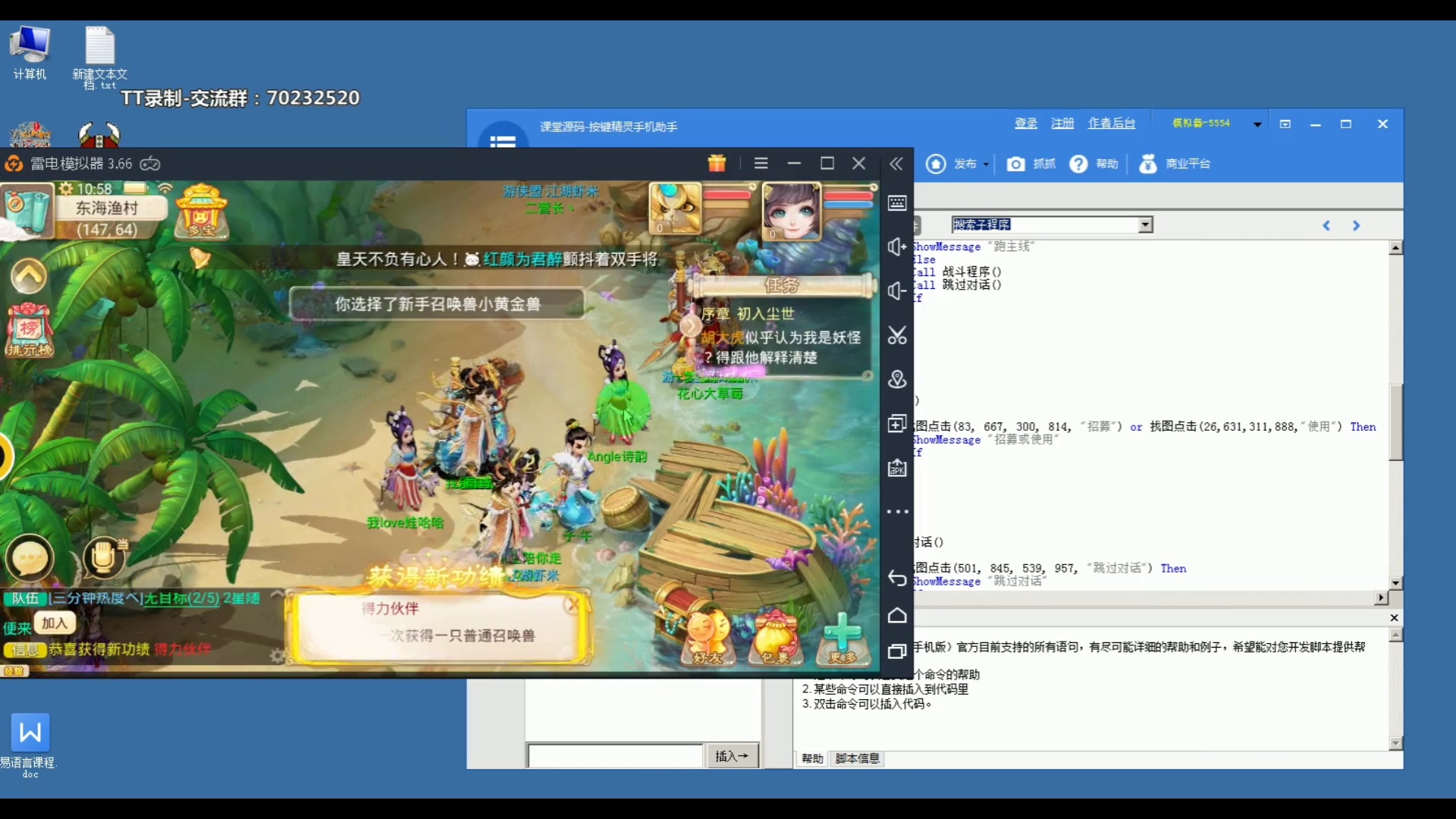 按键精灵手游脚本高级教程 03. 卡屏和寻路检测超时判断