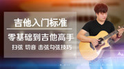 第67课 白桦林 弹唱教学 吉他入门标准教程