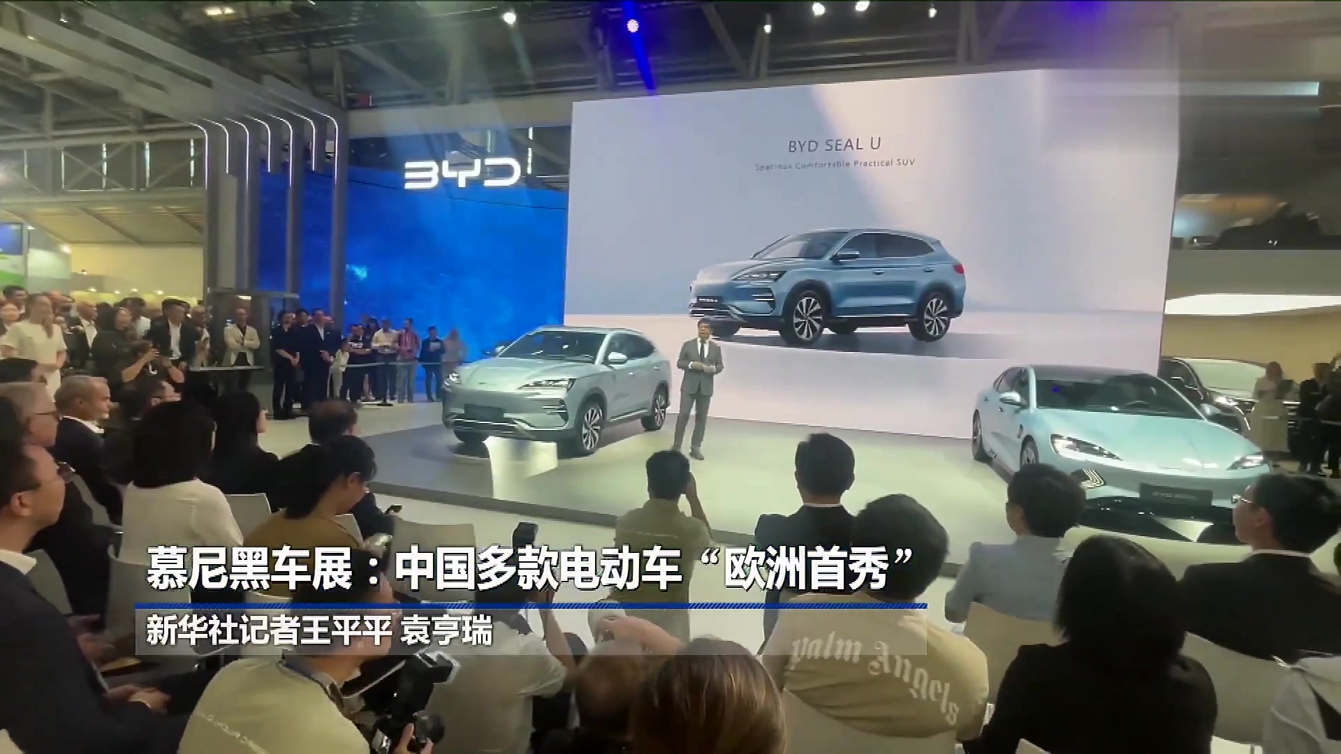 慕尼黑车展:中国多款电动车"欧洲首秀"