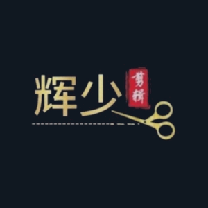 辉少影评 