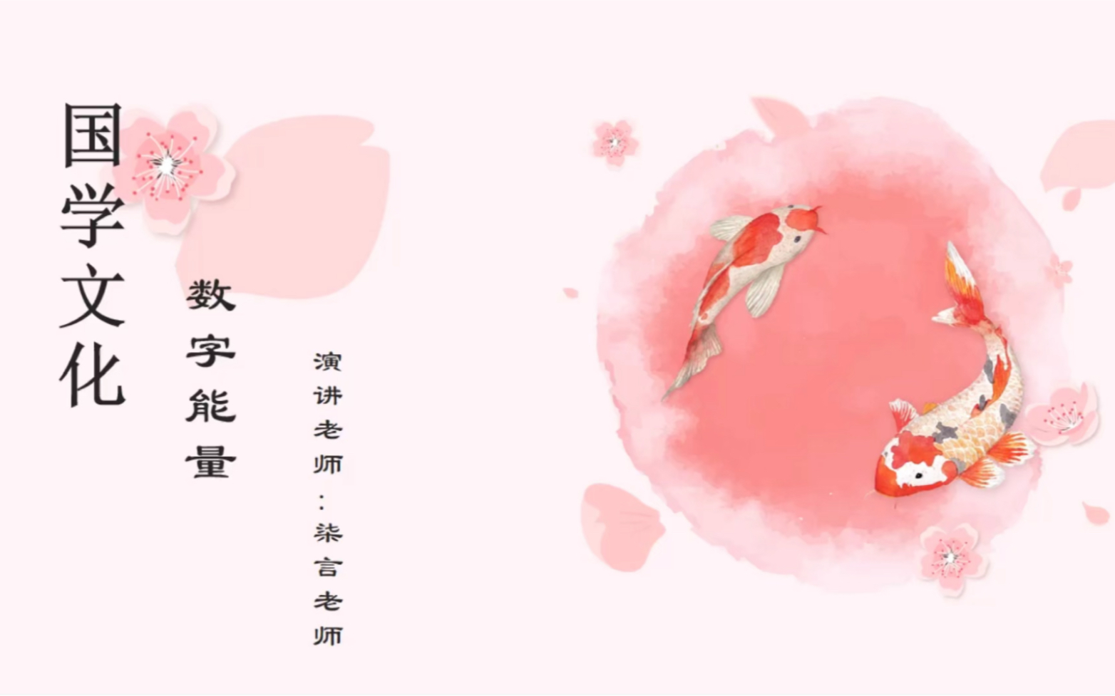 柒言易学-数字能量之口才组合