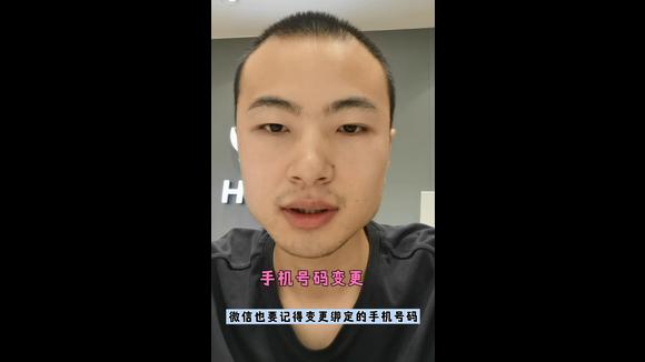 如何跟换微信绑定的手机号码
