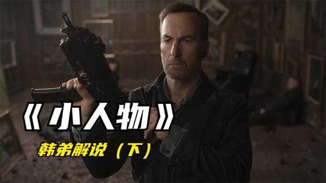 2021最新动作大片,千万别惹老实人,即使是顶尖黑帮也容易翻车