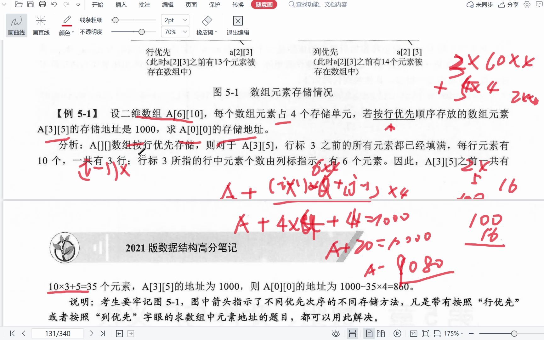 华师874-数据结构复习5-6