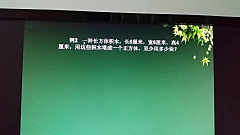 微课《最小公倍数的应用》