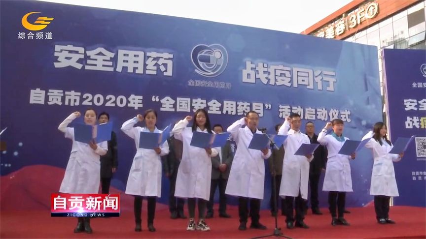 安全用药 战疫同行“全国安全用药月”活动启动