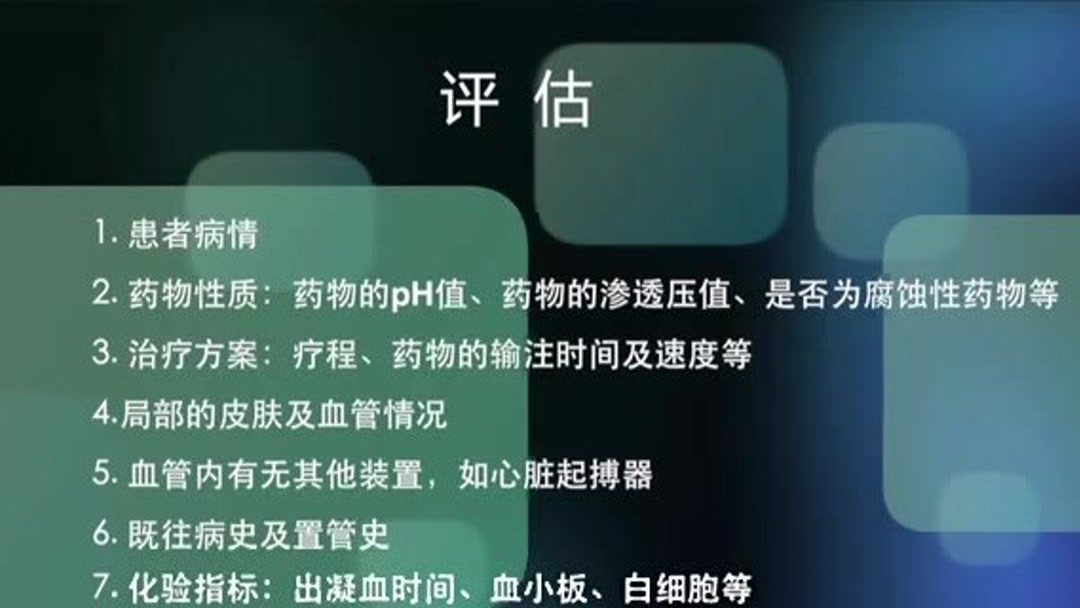 2-经外周静脉置入的中心静脉导管(PICC)置管技术