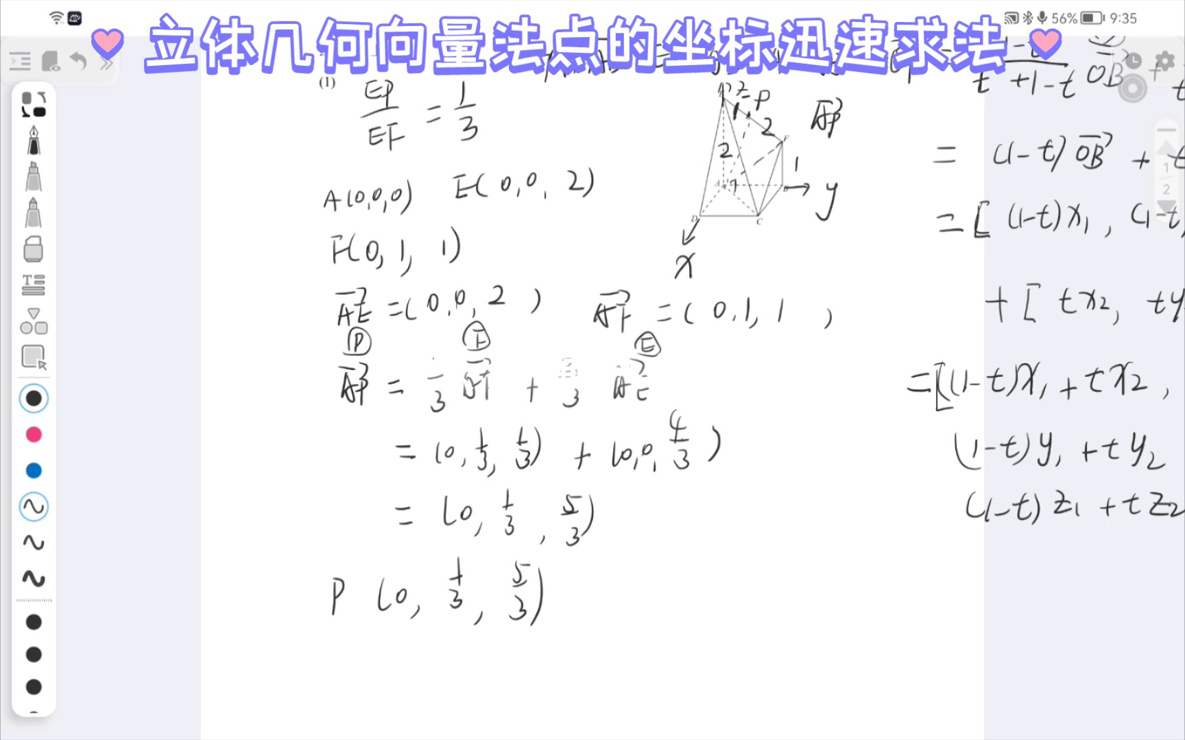 空间立体几何向量法中点的坐标快速求法