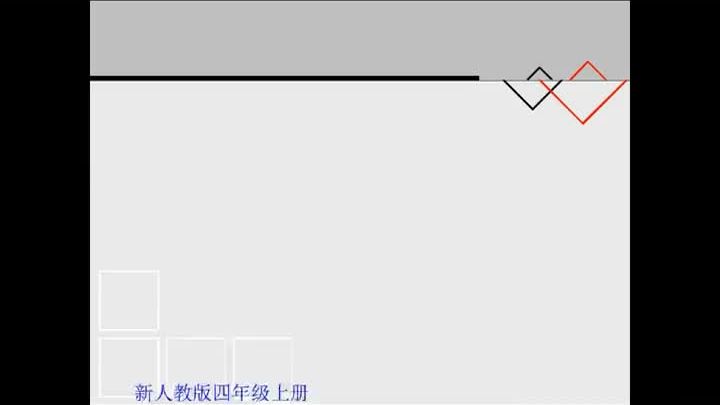 人教版小学四年级数学上册_《单价