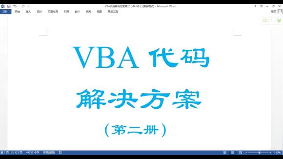 工作表函数在VBA中的利用(试看)